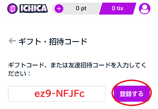 オリパの招待コードまとめ！2025年最新版を一覧で紹介｜オリパの森