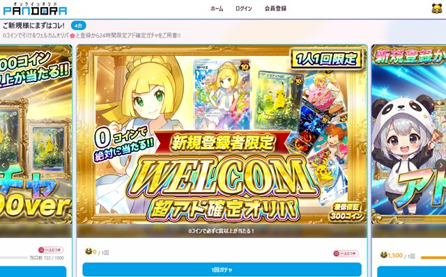 PANDORAオリパの評判を口コミから調査！発送が遅い？｜オリパの森